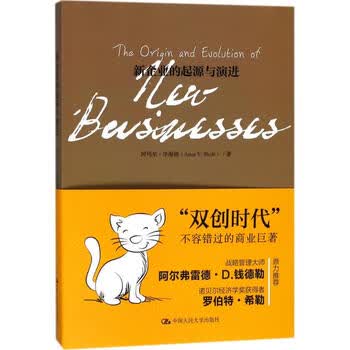 新企业的起源与演进 阿玛尔·毕海德(Amar V.Bhide) 著;魏如山,马志 译 中国人民大学出