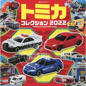 进口日文 多美卡2022汽车模型图鉴 トミカコレクション2022