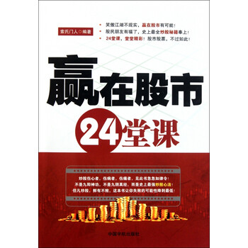 赢在股市24堂课