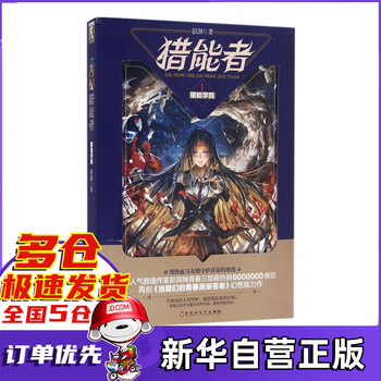 猎能者(1猎能学院)