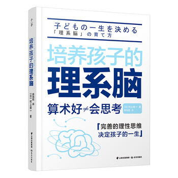 千寻育人 培养孩子的理系脑