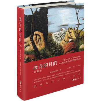 教育的目的-珍藏本【保证正版】