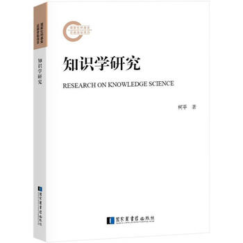 知识学研究【正版图书，放心下单】