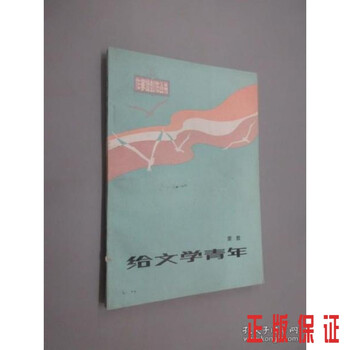 保证正版  可开发票！！给文学青年