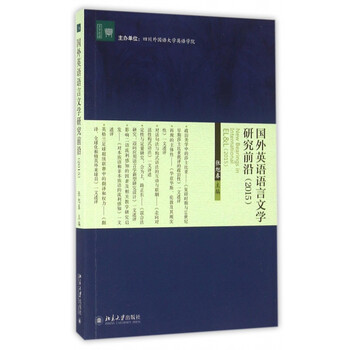国外英语语言文学研究前沿(2015)/文学论丛