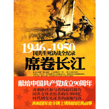 席卷长江 桂恒彬 9787548300793 长城出版社