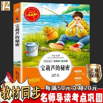 宝葫芦的秘密 小学生三四五六年级必课外书籍9-12岁青少年经典书目儿童读物畅销经典文学名著