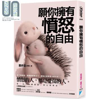 愿你拥有愤怒的自由 港台原版 丛非从 宝瓶文化 心理励志