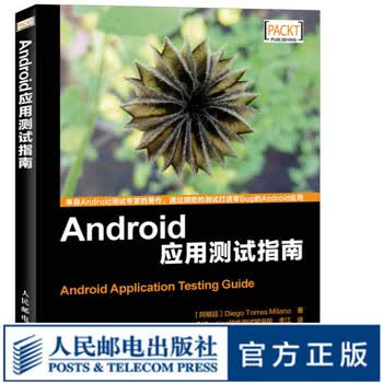 Android 应用测试指南