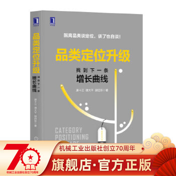 品类定位升级:找到下一条增长曲线