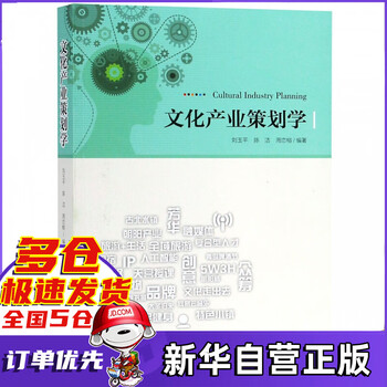文化产业策划学