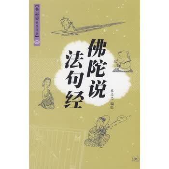 佛陀说.法句经【正版图书，放心下单】