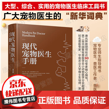 现代宠物医生手册