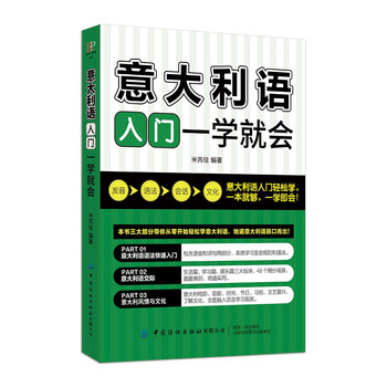 意大利语入门 一学就会