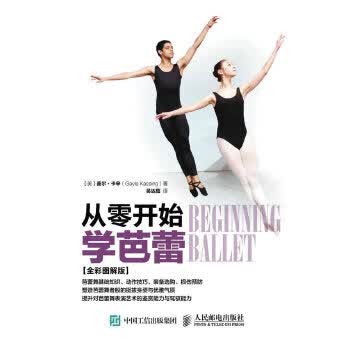 从零开始学芭蕾-全彩图解版