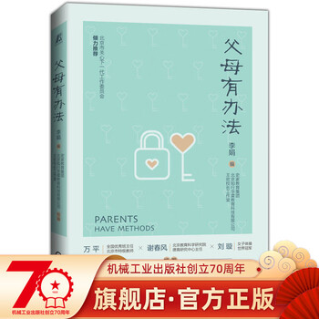 父母有办法