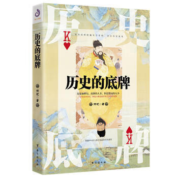 历史的底牌 何忆 9787516818251 台海出版社