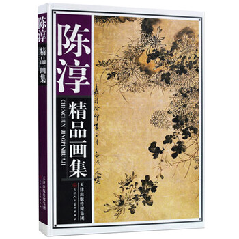 陈淳精品画集