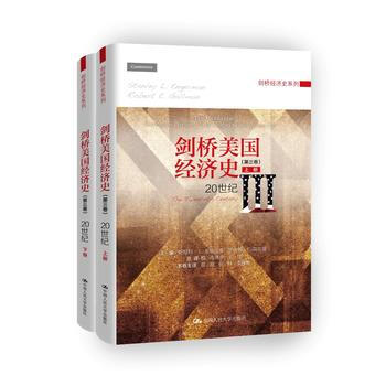 剑桥美国经济史(第三卷)：20世纪