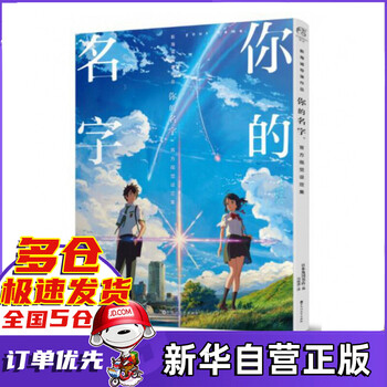 你的名字(官方视觉设定集)