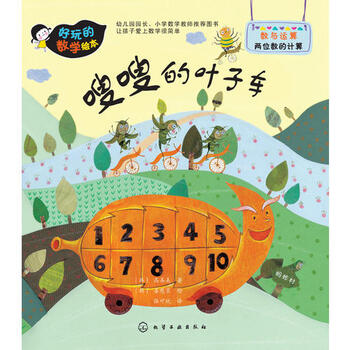 嗖嗖的叶子车 [韩]高善美 著,姜恩京 绘 9787122213778