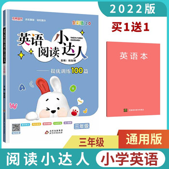 2021新版三年级英语阅读小达人上下册通用版小学生全一册英语原文听力同步阅读