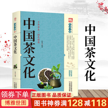 正版茶道茶经养生大系家庭实用百科全书诸药为各病之药，茶为万病之药 现查现用居家书 中国茶经茶道养生
