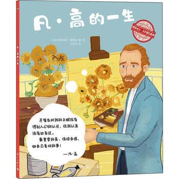 凡·高的一生