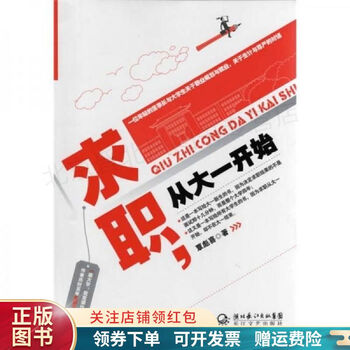 求职，从大一开始