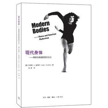 现代身体：舞蹈与美国的现代主义