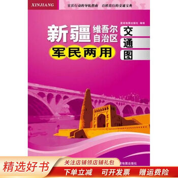（2014年）军民两用交通图（压膜套封折叠图）