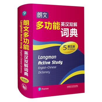 朗文多功能英汉双解词典(第五版)