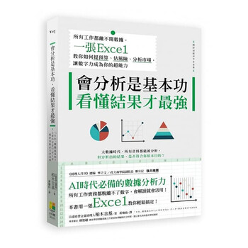现货台版 会分析是基本功 看懂结果才强商业理财