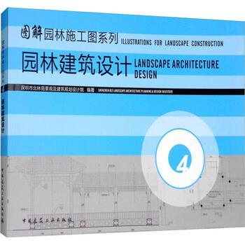 园林建筑设计