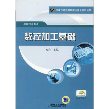 数控加工基础