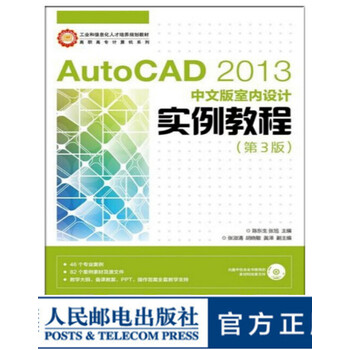 AutoCAD 2013中文版室内设计实例教程(第3版)