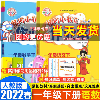 【销量过万】2022新版黄冈小状元一年级下册达标卷作业本口算速算人教版RJ小学一年级上下册语文数学试卷练习册口算字帖同步训练 【一年级下册】作业本语文数学人教版