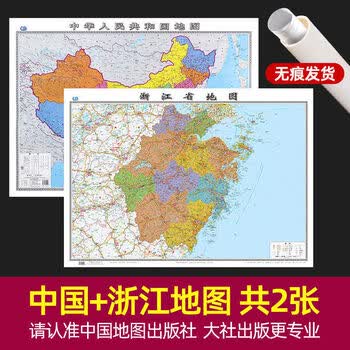 2022新版浙江省地图中国和世界地图挂墙超大高清学生办公装饰墙贴 共2张 浙江+中国【无痕发货】