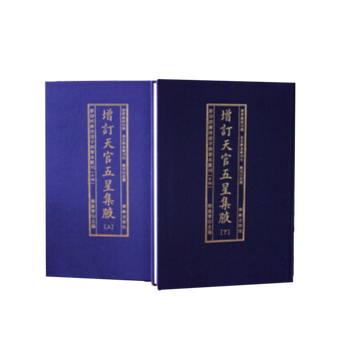 子部善本汇刊 14 增订天官五星集腋（上下）