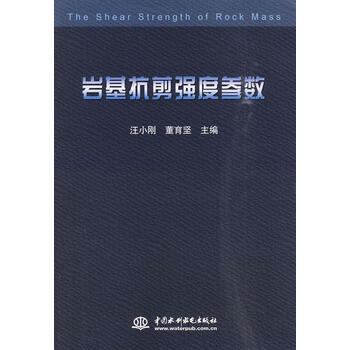 岩基抗剪强度参数【正版图书】