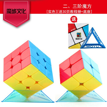 魔域魔方二三阶四五磁力套装全套初学者异形镜面魔尺儿童益智玩具. 2阶+3阶魔方实色（送书+底座）