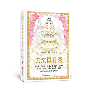 去法国看秀
