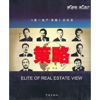 策略 冯岚 9787548600275 暂无