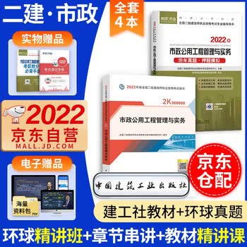 备考2023 二建教材2022 二级建造师2022教材 市政工程 二建2022年市政教材+二建历年真题试卷环球网校 建工出版社二建教材+二建真题市政（套装共3册）