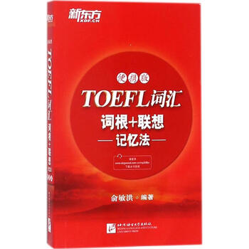 TOEFL词汇词根+联想记忆法