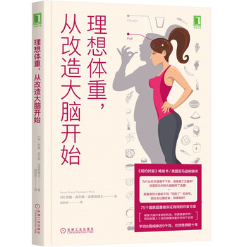 理想体重，从改造大脑开始