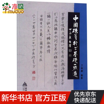 中国硬笔行书基础一点通