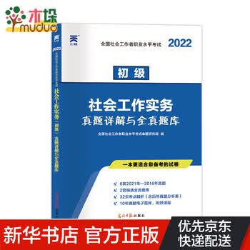 (2022)全国社会工作者试卷：社会工作实务（初级）