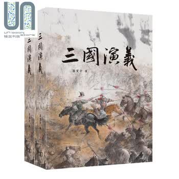 三国演义 上、下 全两册 港台原版 罗贯中 香港商务印书馆 中国古典小说 四大名着