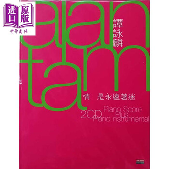 Alan Tam情是永远着迷（琴书+2CD）